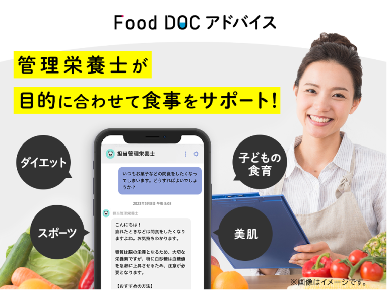 管理栄養士による食事指導サービス「Food DOC（フードドック）アドバイス」の提供を開始 - 株式会社GENOVA｜ヒトと医療をつなぐ